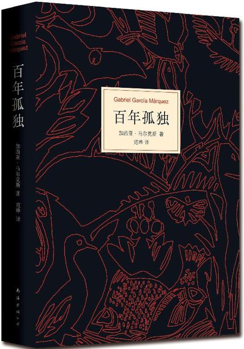 百年孤独pdf电子版无限阅币