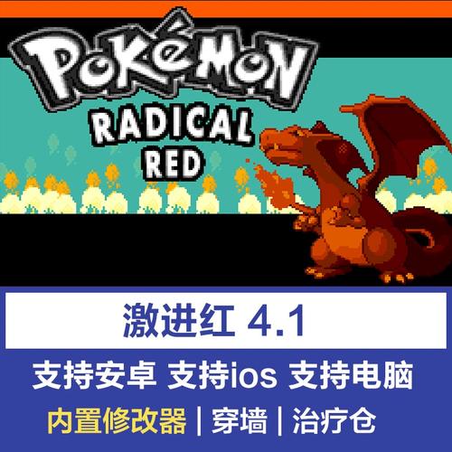 口袋妖怪激进红内置修改器安卓版图标