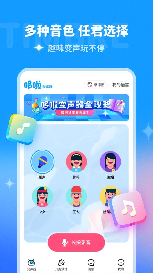 哆啦变声器2019旧版本图标