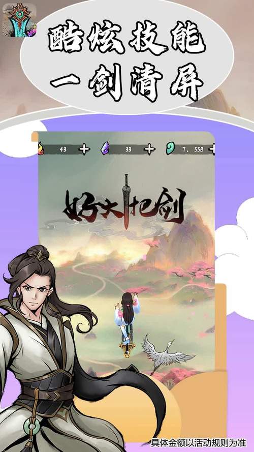 好大一把剑游戏红包版修改版无限次数