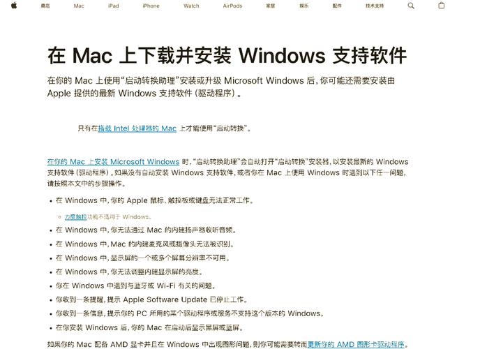 苹果电脑windows驱动