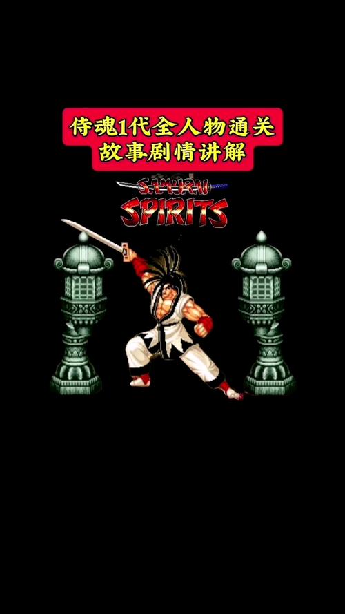 侍魂1单机版截图