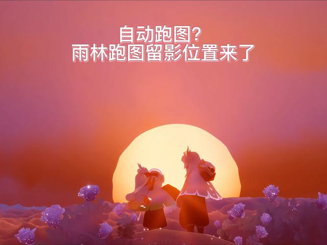 光遇一键跑图免费版