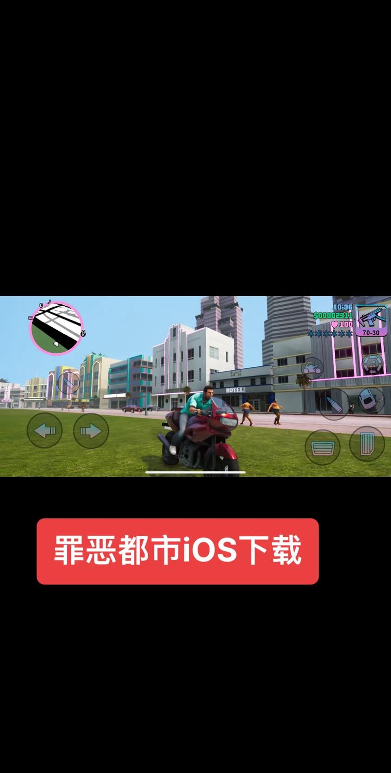 侠盗猎车手罪恶都市破解版下载侠盗猎车手罪恶都市破解版内置修改器下载