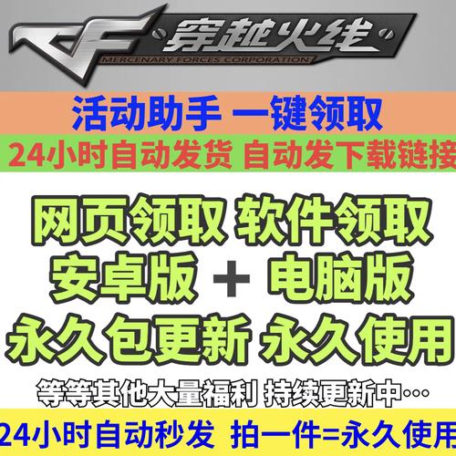 cf助手一键领取神器截图