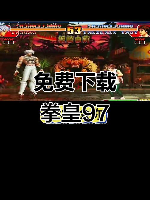 拳皇97rom 下载