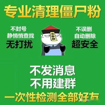 微商王者清理僵尸粉4.0免注册码版截图