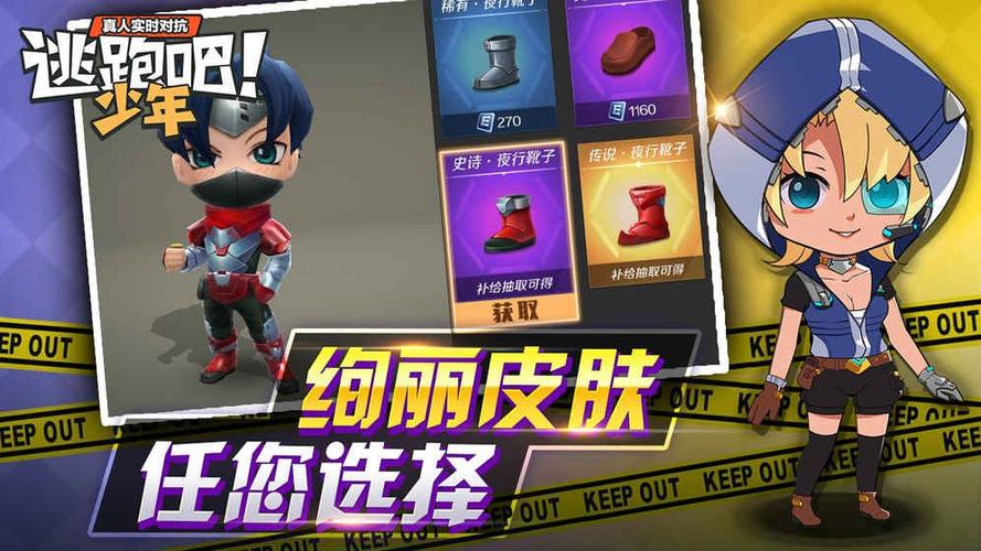 逃跑吧少年全皮肤破解版抢先版截图