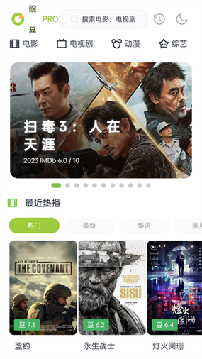 豌豆pro免费版截图