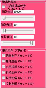 红警修改器正式版截图