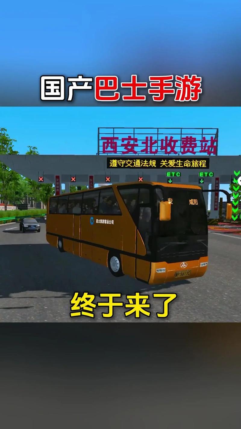 巴士之星2025无限钞票版免广告破解版图标