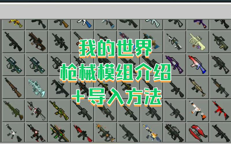 我的世界现代军事武器模组版