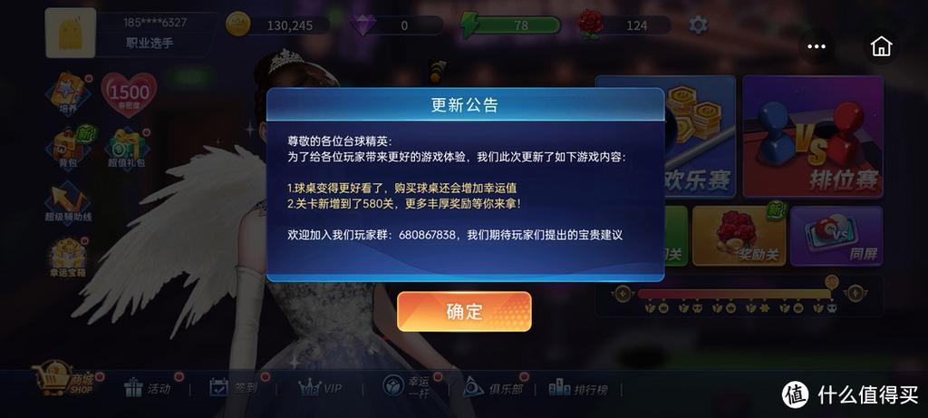 台球精英MOD作弊菜单完整版截图