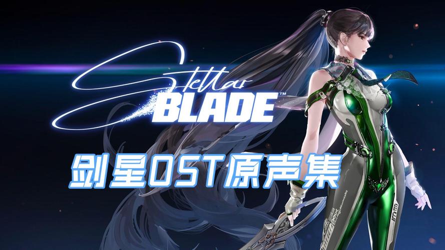 剑星Stellar Blade截图
