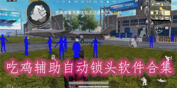 PUBG挂锁头透视锁血直装PUBG挂锁头透视锁血直装无限流量图标