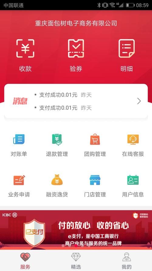 工银商户之家完整版