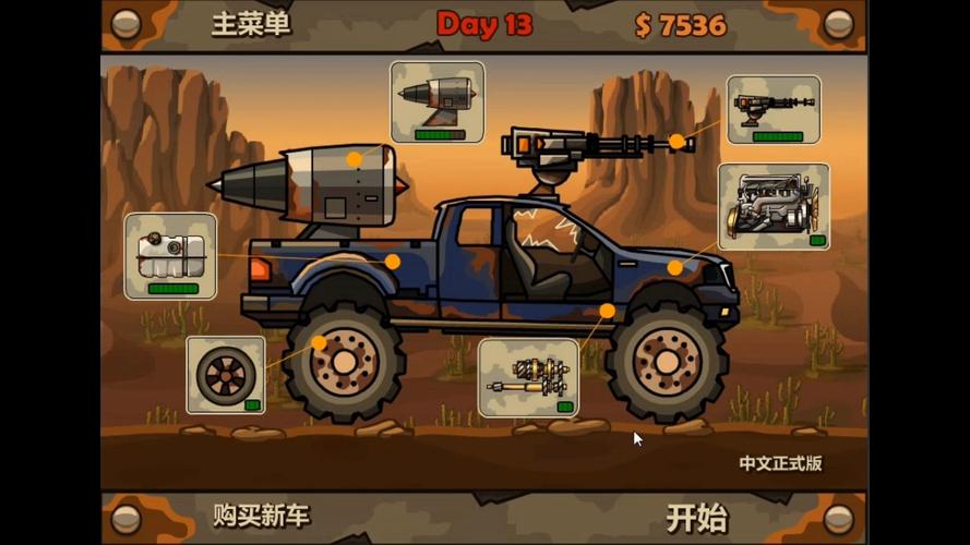 死亡战车无限金币版可以玩轻量版