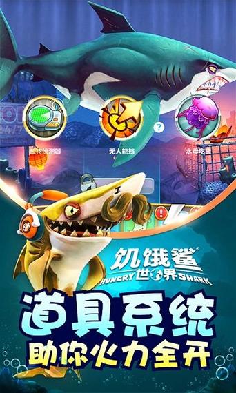 饥饿鲨内置修改器截图