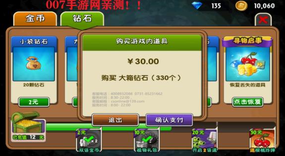 半生自制pvz2高清修改版内购脸部特效安卓