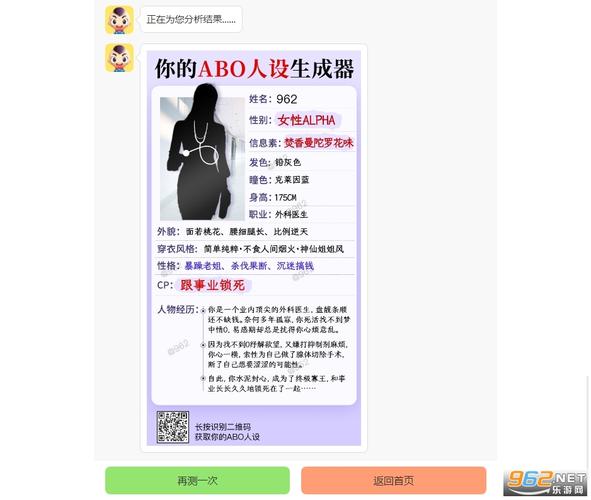 abo人设生成器永久免更新