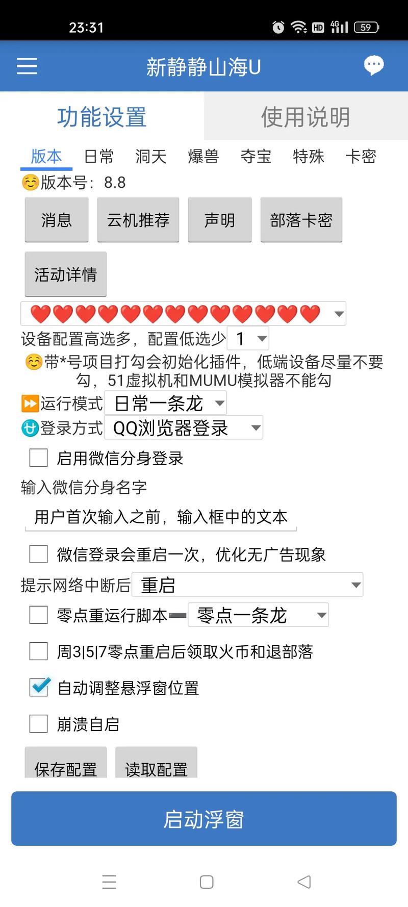 山海经小v脚本换源版