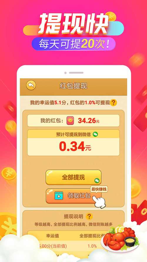 开心饭店红包赚钱版绿色版汉化版截图