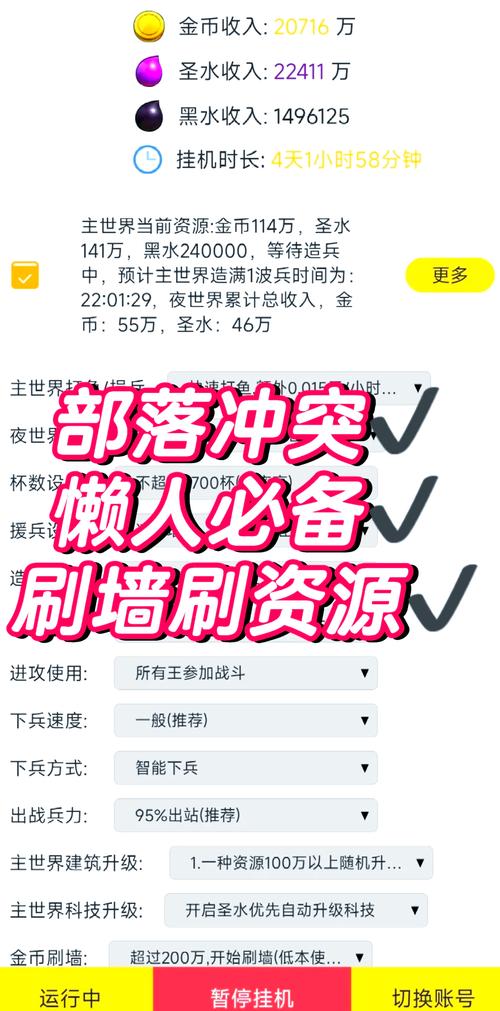 部落冲突挂机自动打资源脚本截图