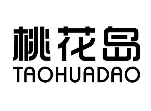 桃花岛盒子图标