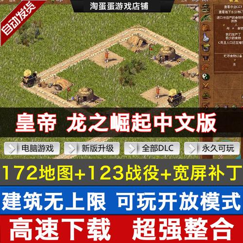 皇帝龙之崛起下载截图