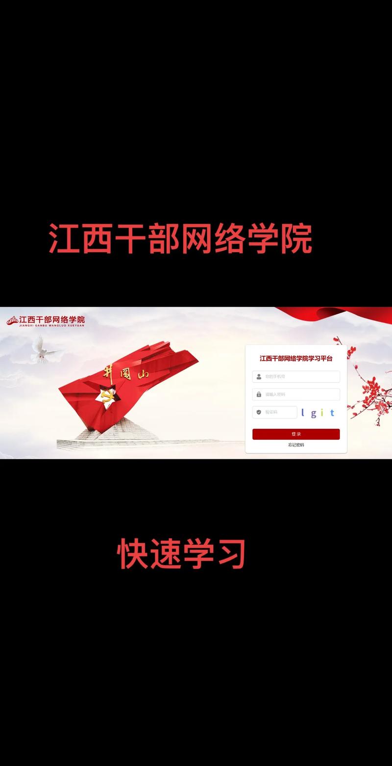 江西干部网络学院App截图