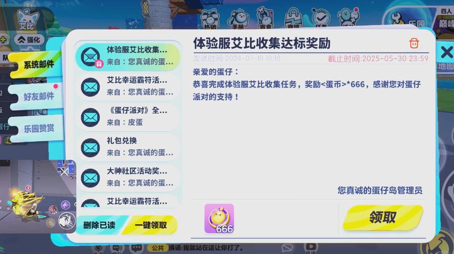 蛋仔派对体验服无限蛋币2023图标