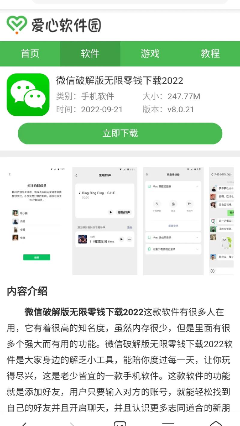 微信破解版无限零钱免费版手机正版截图
