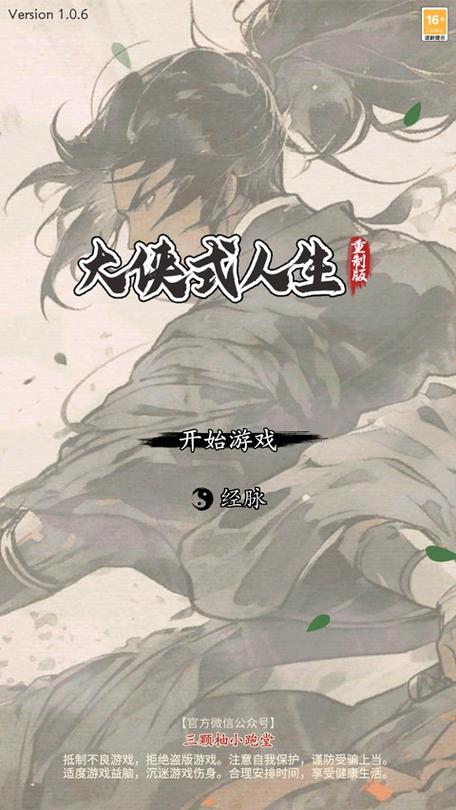 大侠式人生重制版慎行在哪截图