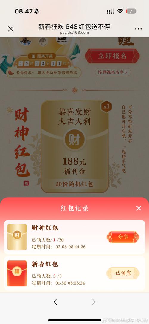 财神充电红包版