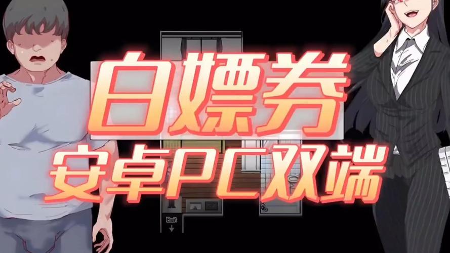 白嫖券G安卓