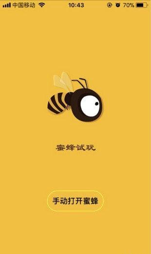蜜蜂试玩赚钱软件