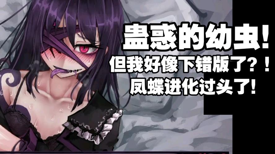 蛊惑的幼虫汉化完整版图标