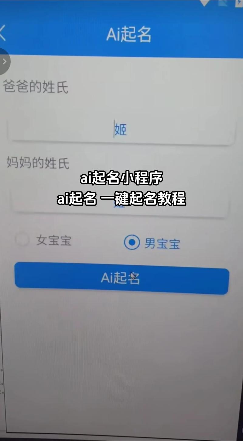 ai人工智能取名