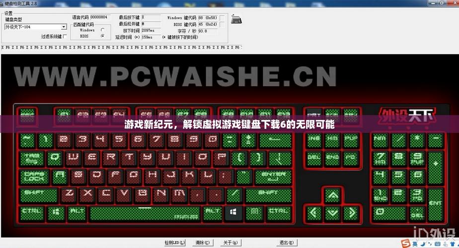 游戏键盘切换器软件