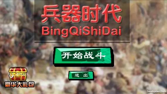 兵器时代游戏兵器时代截图