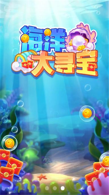 海洋大寻宝免广告破解版图标
