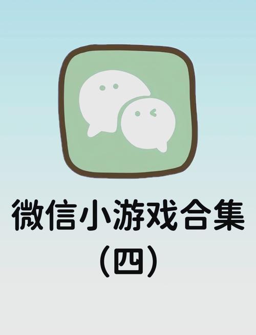 微信小游戏破解版免广告经典版无广告截图