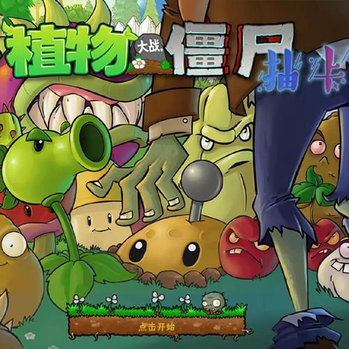 植物大战僵尸抽卡修改器手机版最新版本免费高清影视