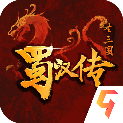 圣三国蜀汉传破解版无限元宝下载图标
