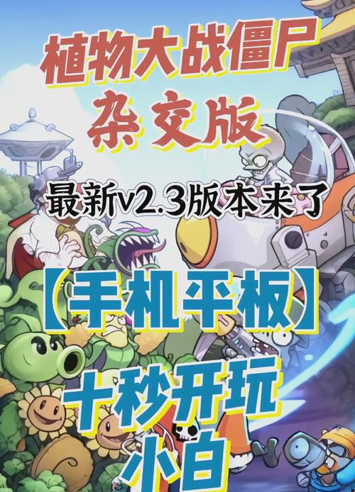 pvz杂交版手机图标