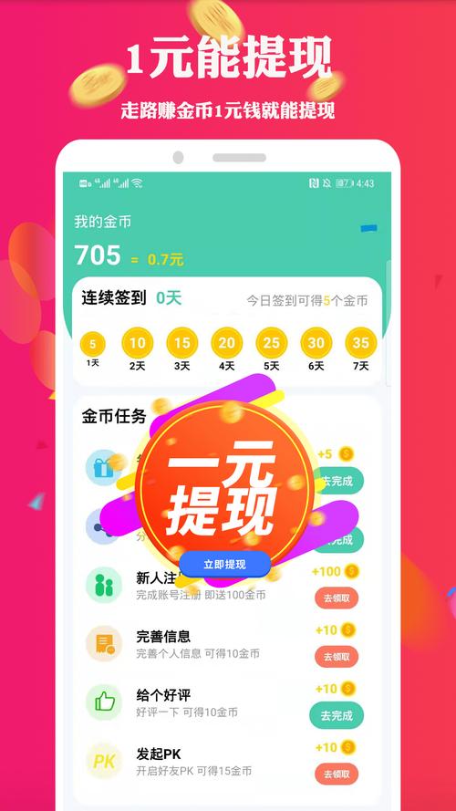 趣步赚走路赚钱