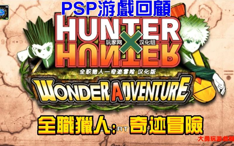 全职猎人奇迹冒险psp移植版手游下载