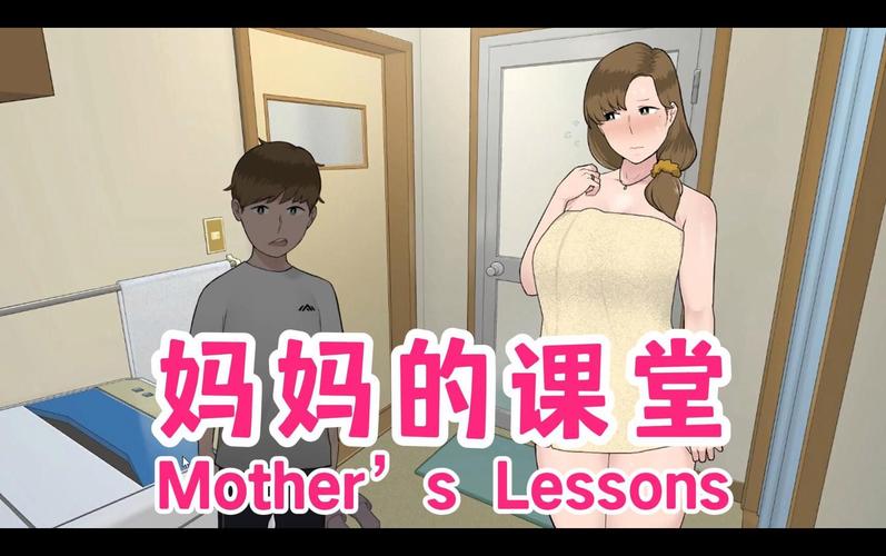 母亲Lessons汉化版截图