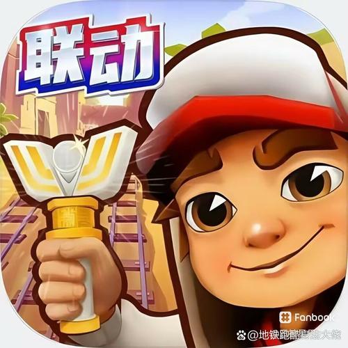 变速器地铁跑酷