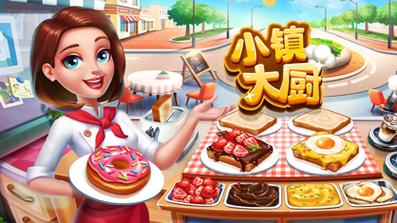 小镇大厨破解版无限钻石金币最新版2023下载无限能量无广告版图标